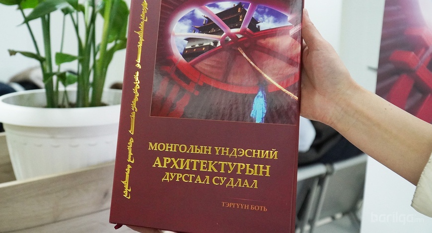 Архитектор дэд профессор Б Адъяагийн үндэсний дурсгалт уран барилгын